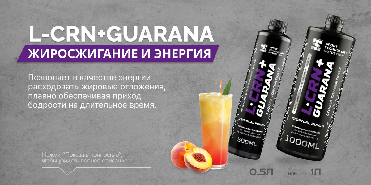 Л-Карнитин + Гуарана концентрат, персик, 0,5 л, L-carnitine + Guarana ...