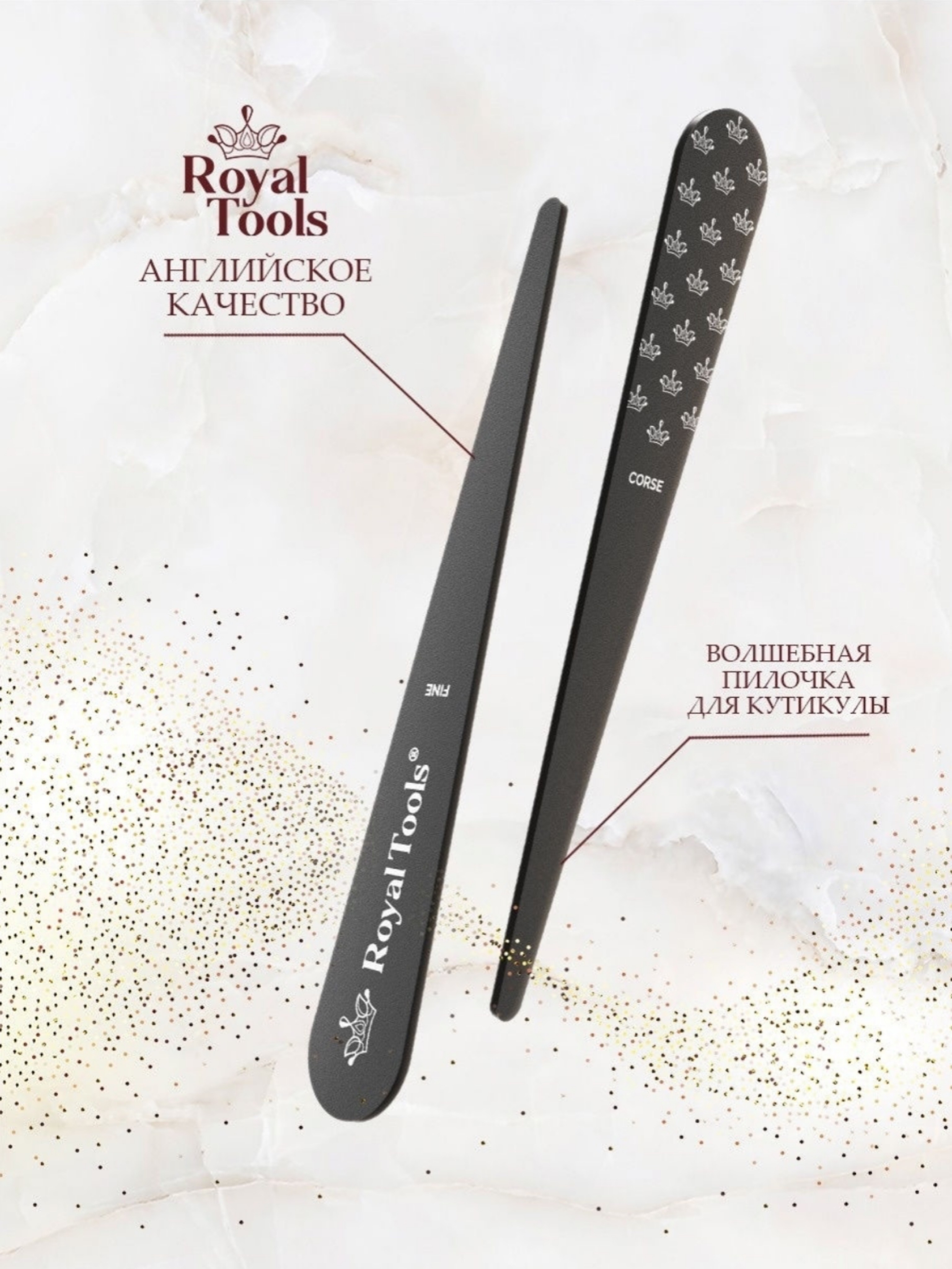 Royal Tools Королевская волшебная пилка для кутикулы, 2 стороны ...