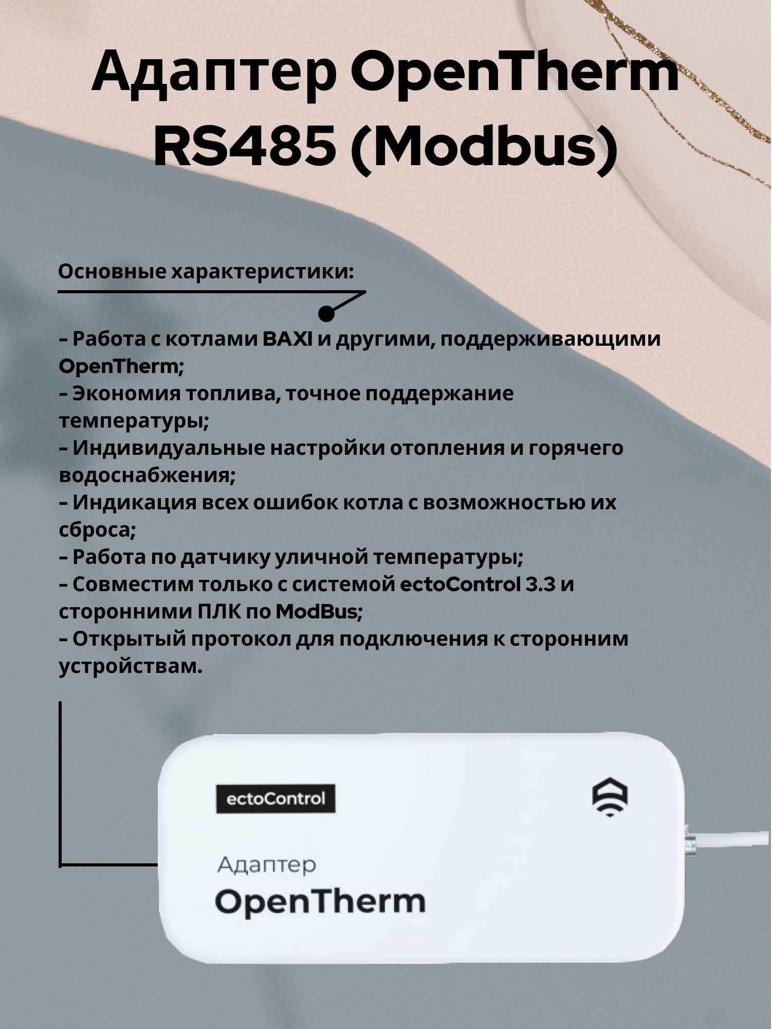 Адаптер OpenTherm, RS485 (Modbus) ec01042 купить на OZON по низкой цене ...