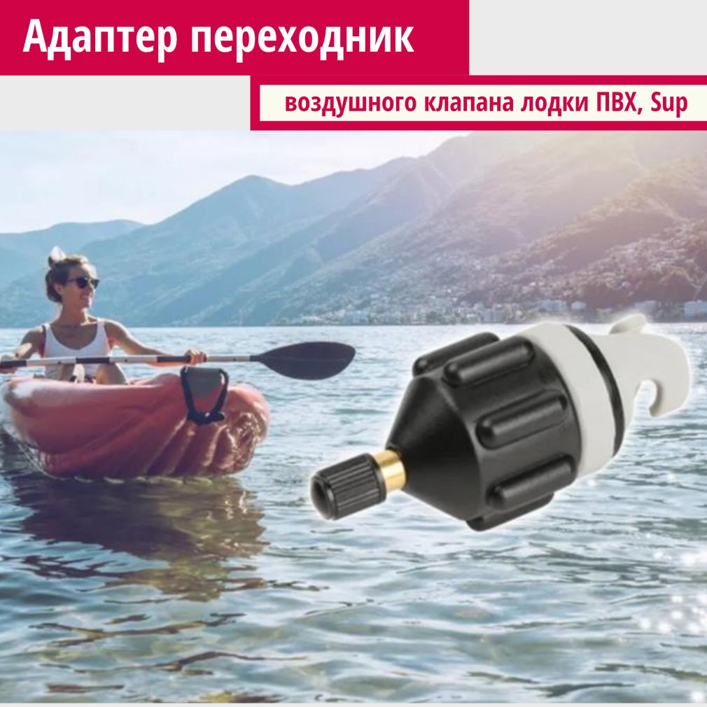 Прочие аксессуары и комплектующие для судов Воздушный клапан для Sup ...