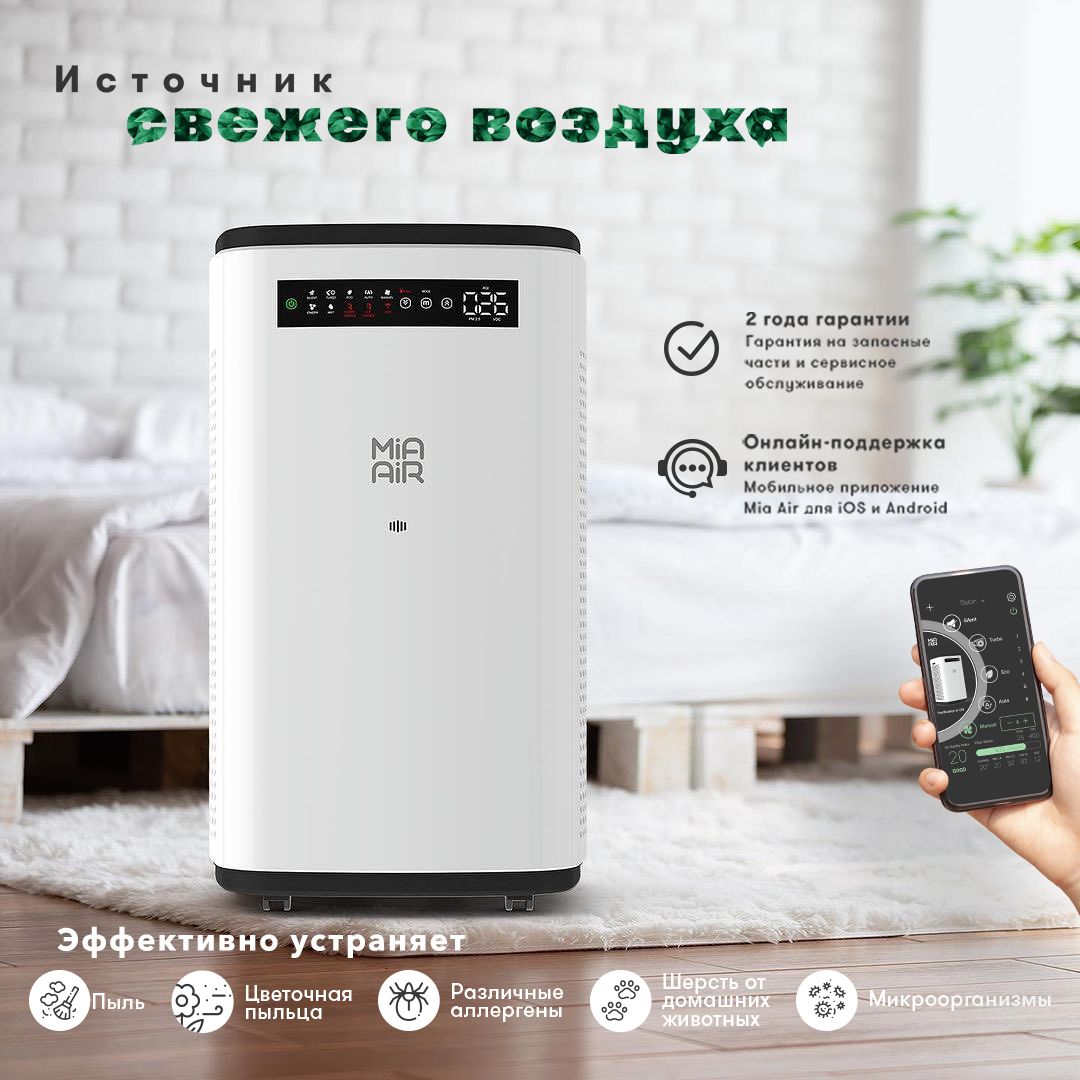 Mia Air Очиститель воздуха Plus_100 купить на OZON по низкой цене ...