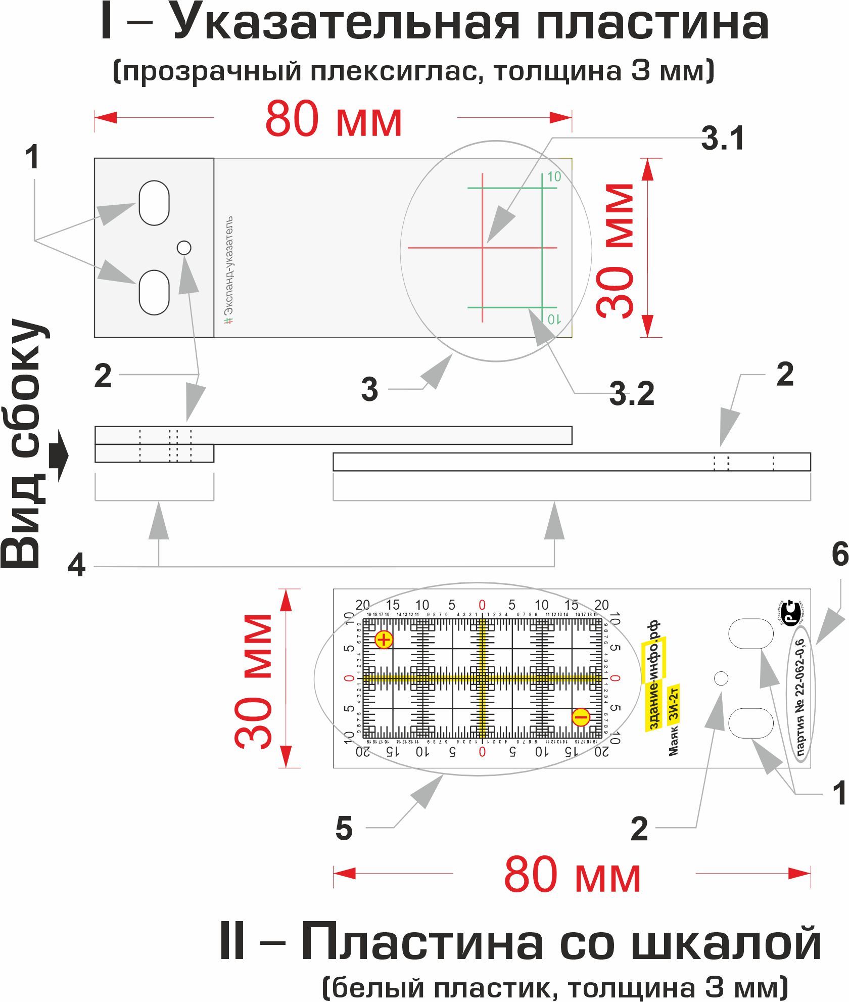 Маяк для наблюдения за трещинами (щелемер) Механический - купить по ...