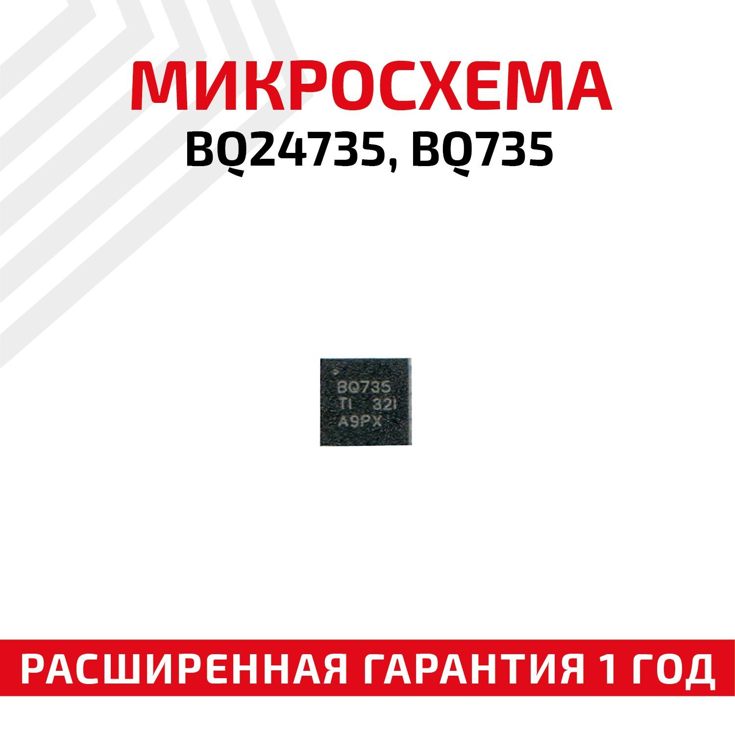 Контроллер заряда батареи BQ24735, BQ735, корпус QFN-20 купить на OZON ...