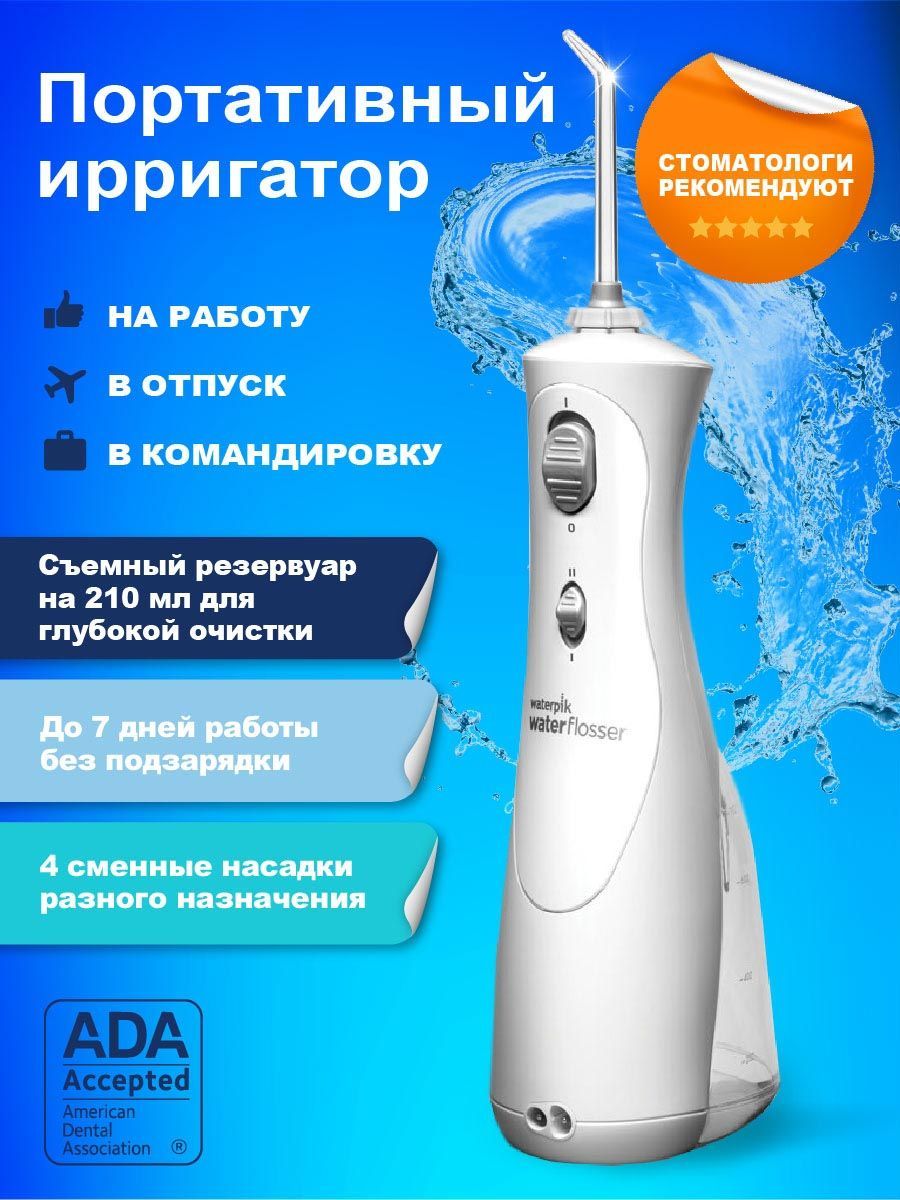 Портативный ирригатор для полости рта WATERPIK WP-450 купить c ...