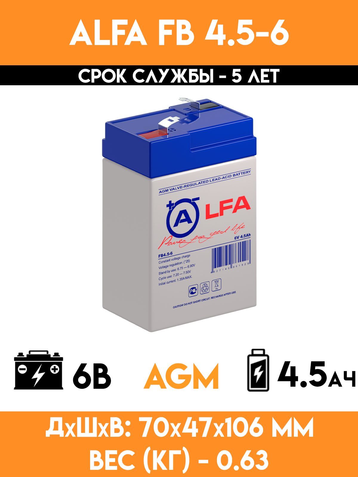 Аккумулятор для детского электромобиля/мотоцикла/машинки ALFA FB 4,5-6 ...
