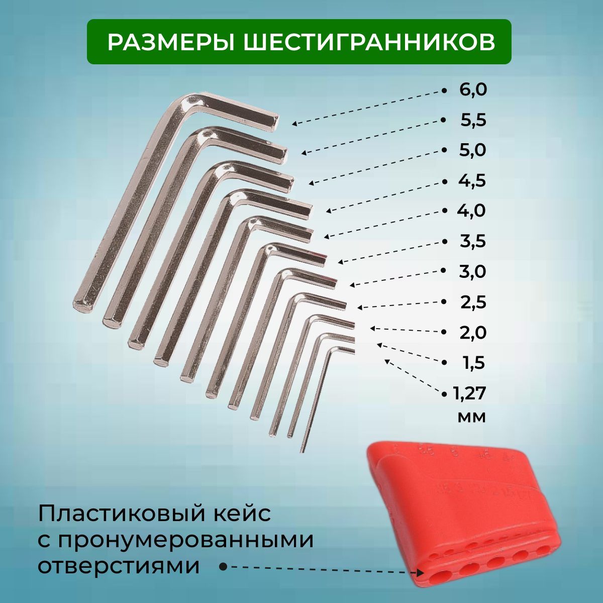 Набор шестигранников (набор ключей шестигранных) 11 шт. - купить с ...
