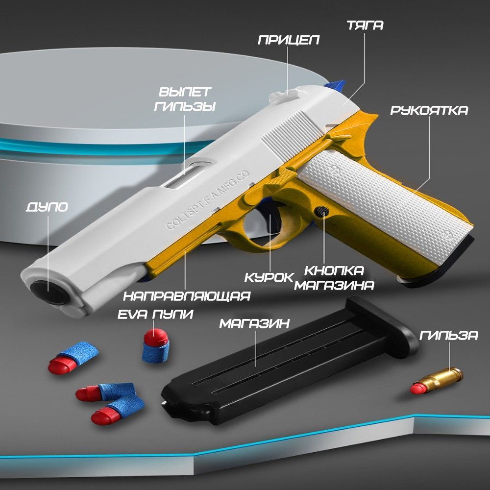 Пистолет детский Colt/M1911 - пневматический с пульками, игрушечное ...