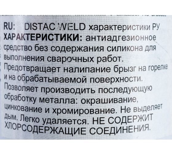 Антипригарный спрей SILICONI Distac Weld 100532445 - купить с доставкой ...