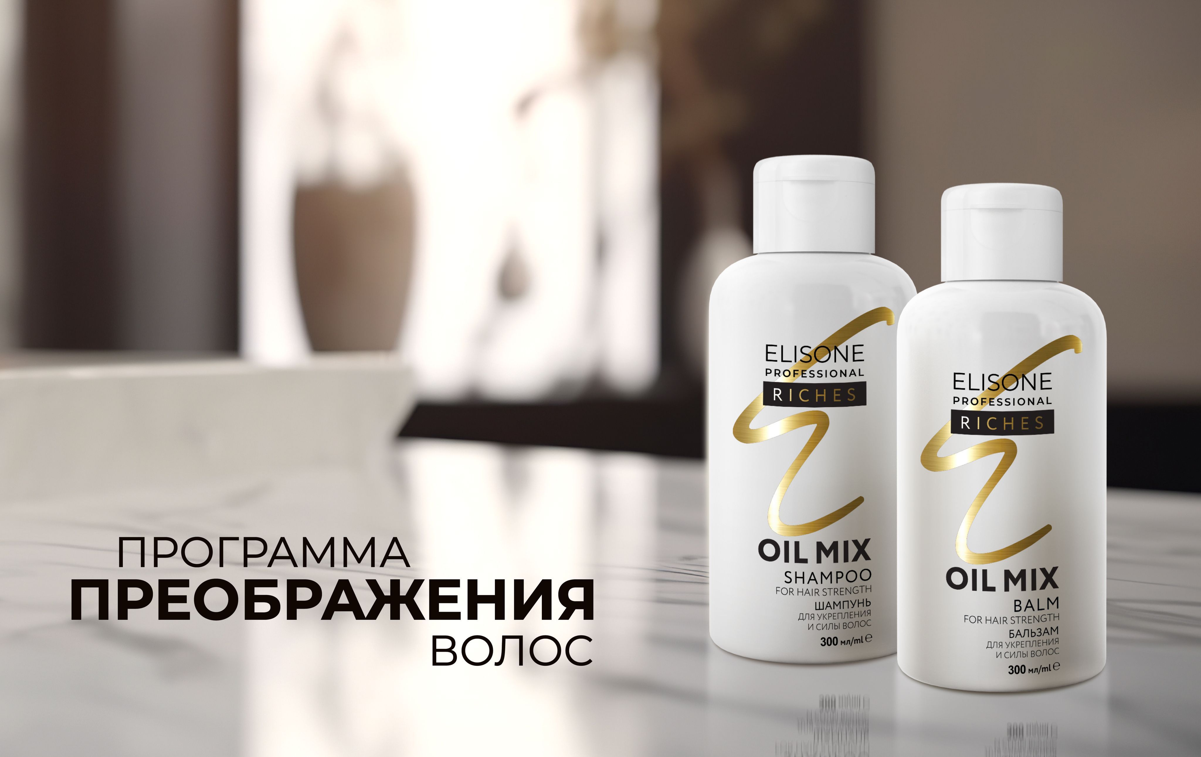 ELISONE PROFESSIONAL Бальзам для волос укрепляющий профессиональный для ...