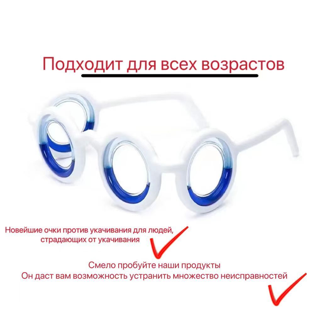 артефактные очки против укачивания/Взрослые и дети путешествуют по ...