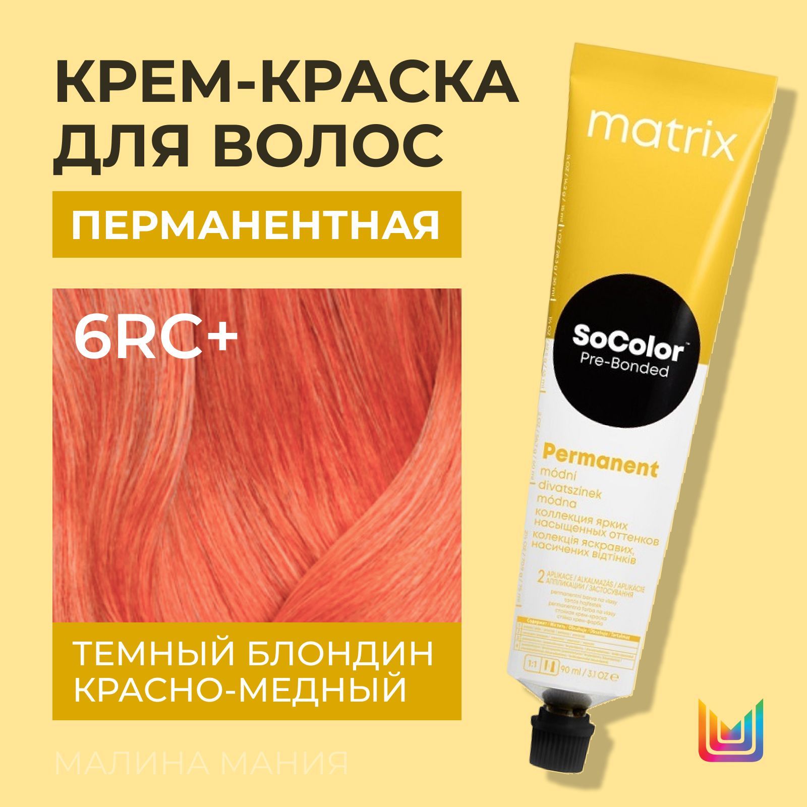 MATRIX Крем - краска SoColor для волос, перманентная ( 6RC+ темный ...
