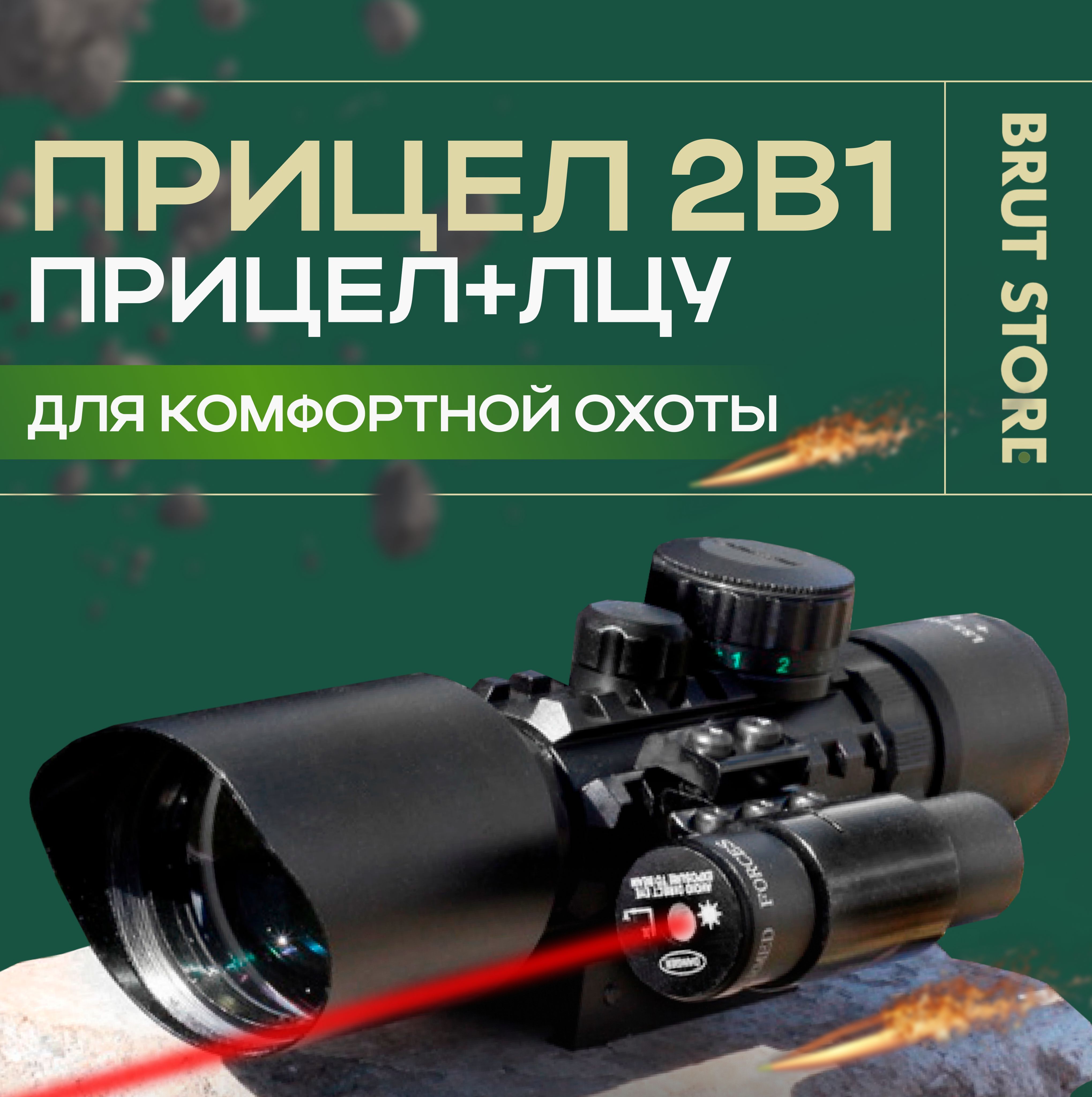 Оптический прицел BRUT STORE c лазерным целеуказателем для ...