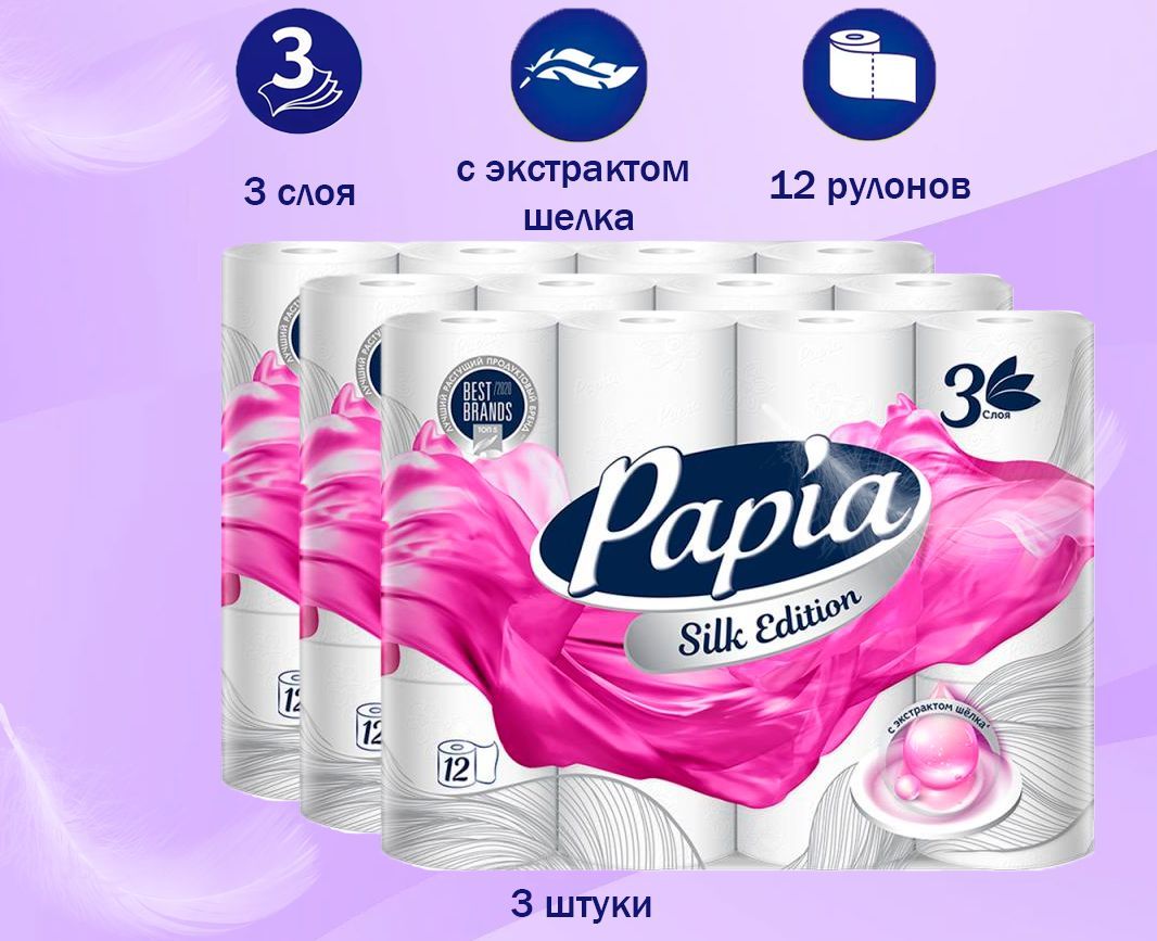 Туалетная бумага, Papia, 3 слоя, 12 рулонов, 3 упаковки - купить с ...