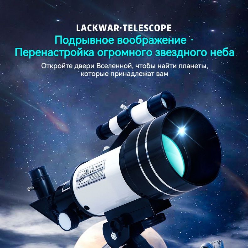 Телескоп рефрактор монокулярный астрономический высокой четкости для ...