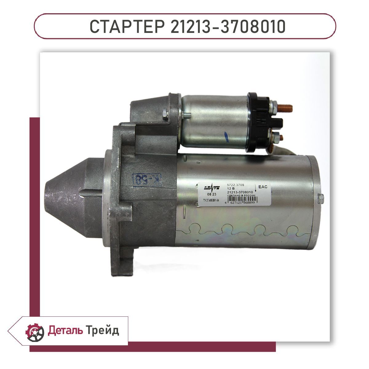 Стартер редукторный TADEM для а/м ВАЗ 2101-07, ВАЗ 21213-214 Нива, ВАЗ ...