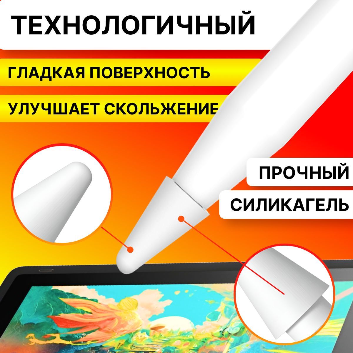 Силиконовая насадка на наконечник для Стилуса Apple Pencil 1 и 2 ...