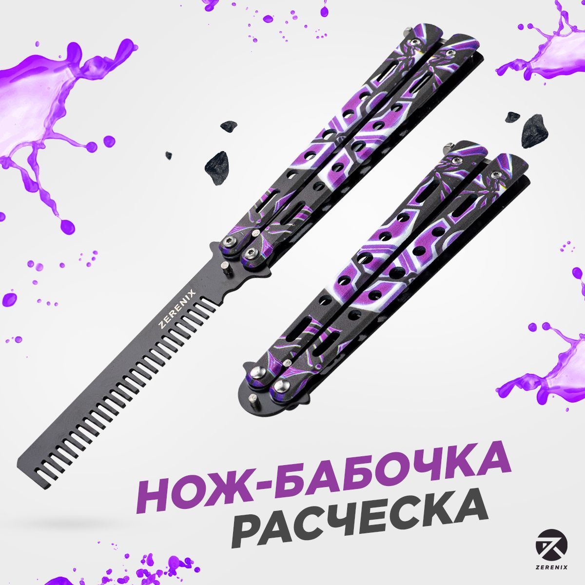 Нож бабочка расческа тренировочный для волос и бороды, складной ...