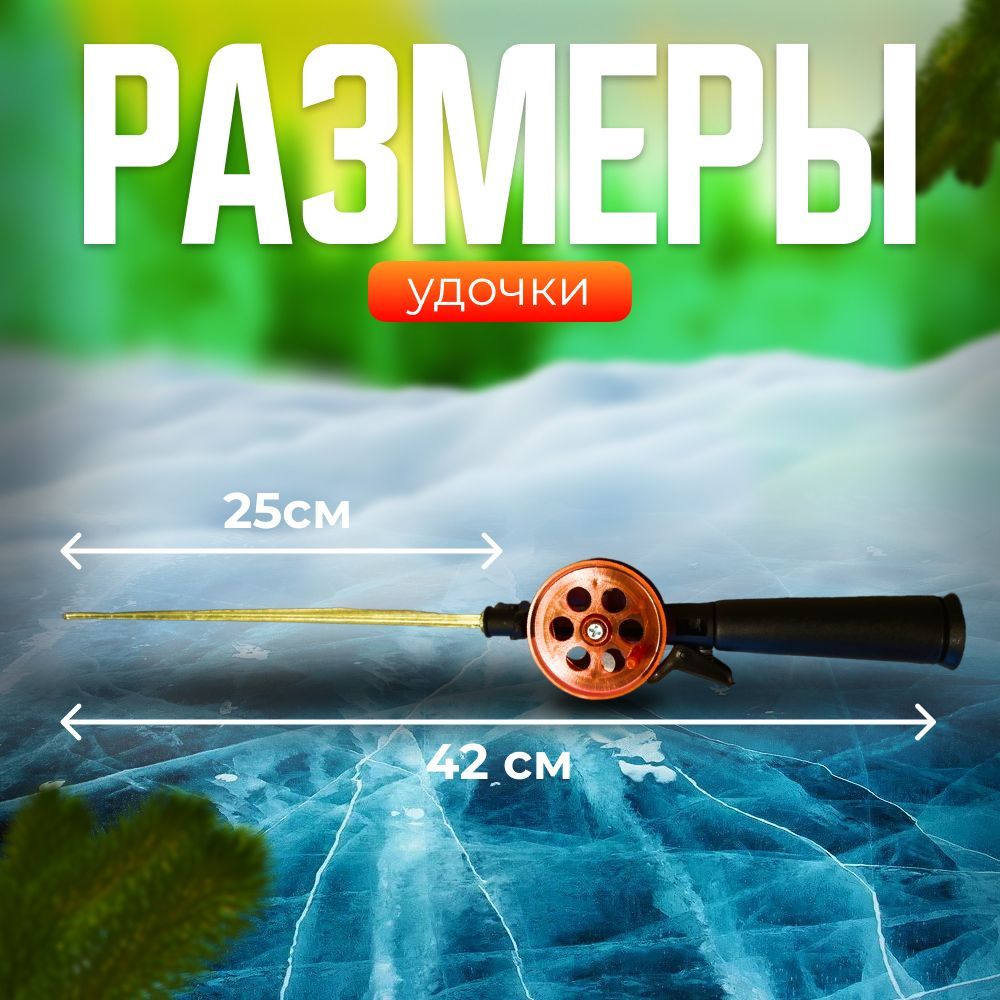 Набор для зимней рыбалки с удочкой 13 в 1 (катушка, леска, кивок ...