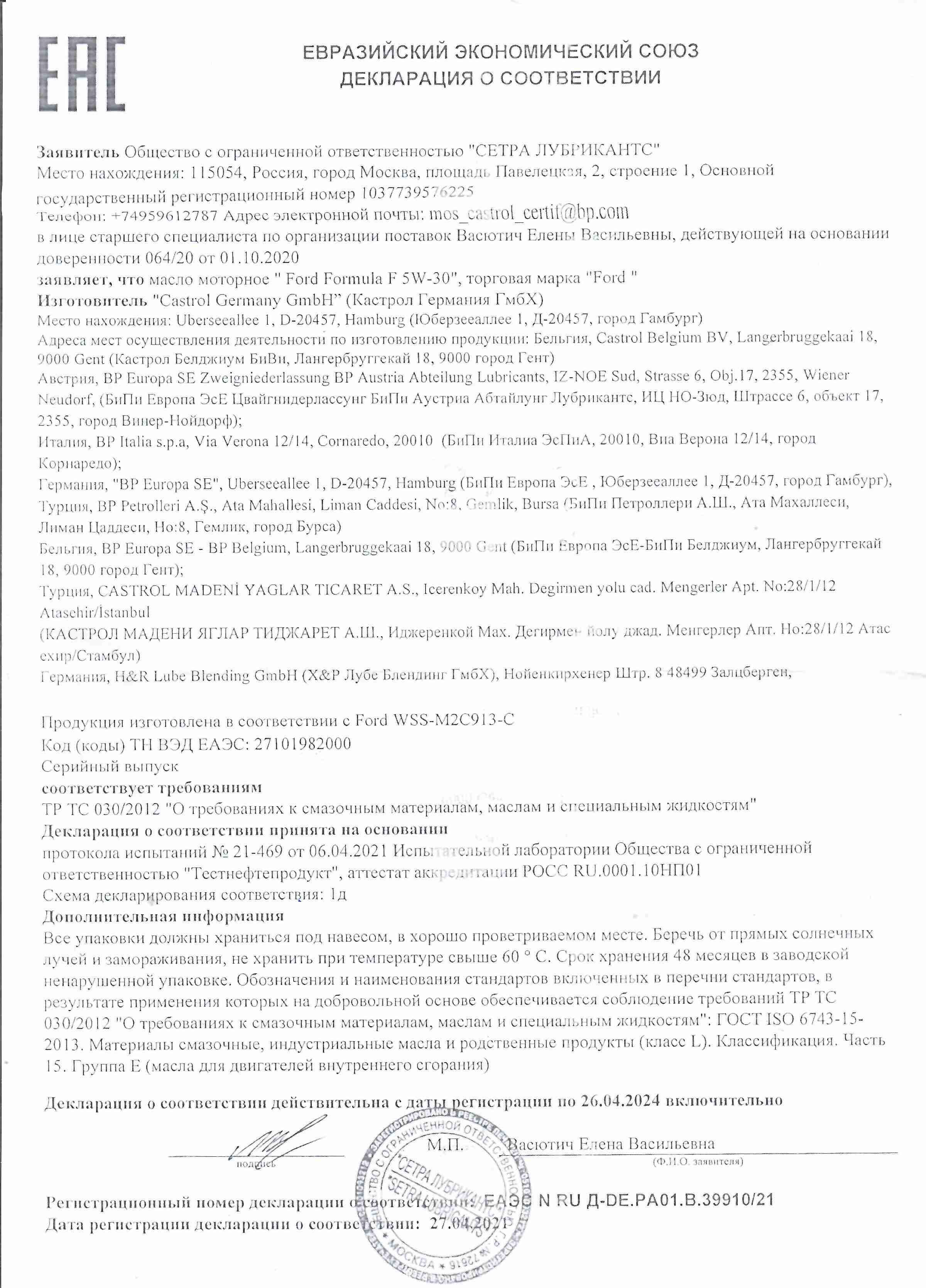 Масло моторное Formula F 5W-30 Синтетическое - купить в интернет ...