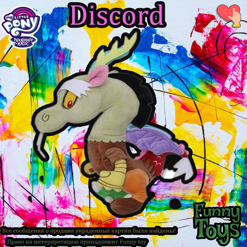Мягкая игрушка Мой маленький пони"Discord"(30CM),Funny toy купить на ...