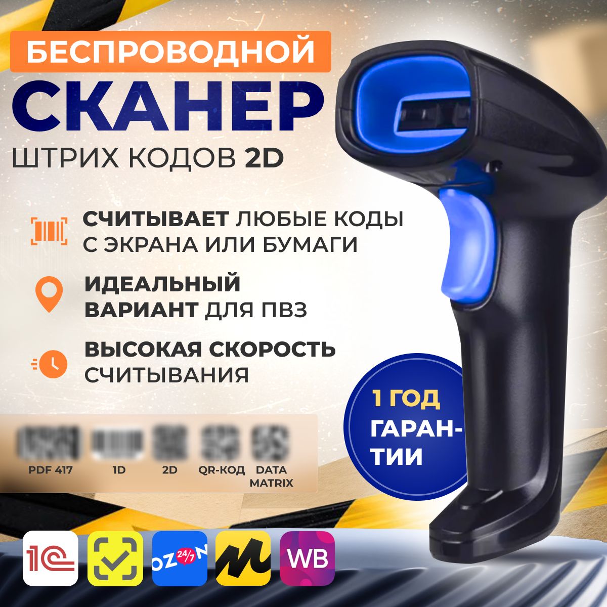 Беспроводной 2D сканер штрихкода YHDAA YHD-1100DW (Маркировка, ЕГАИС ...