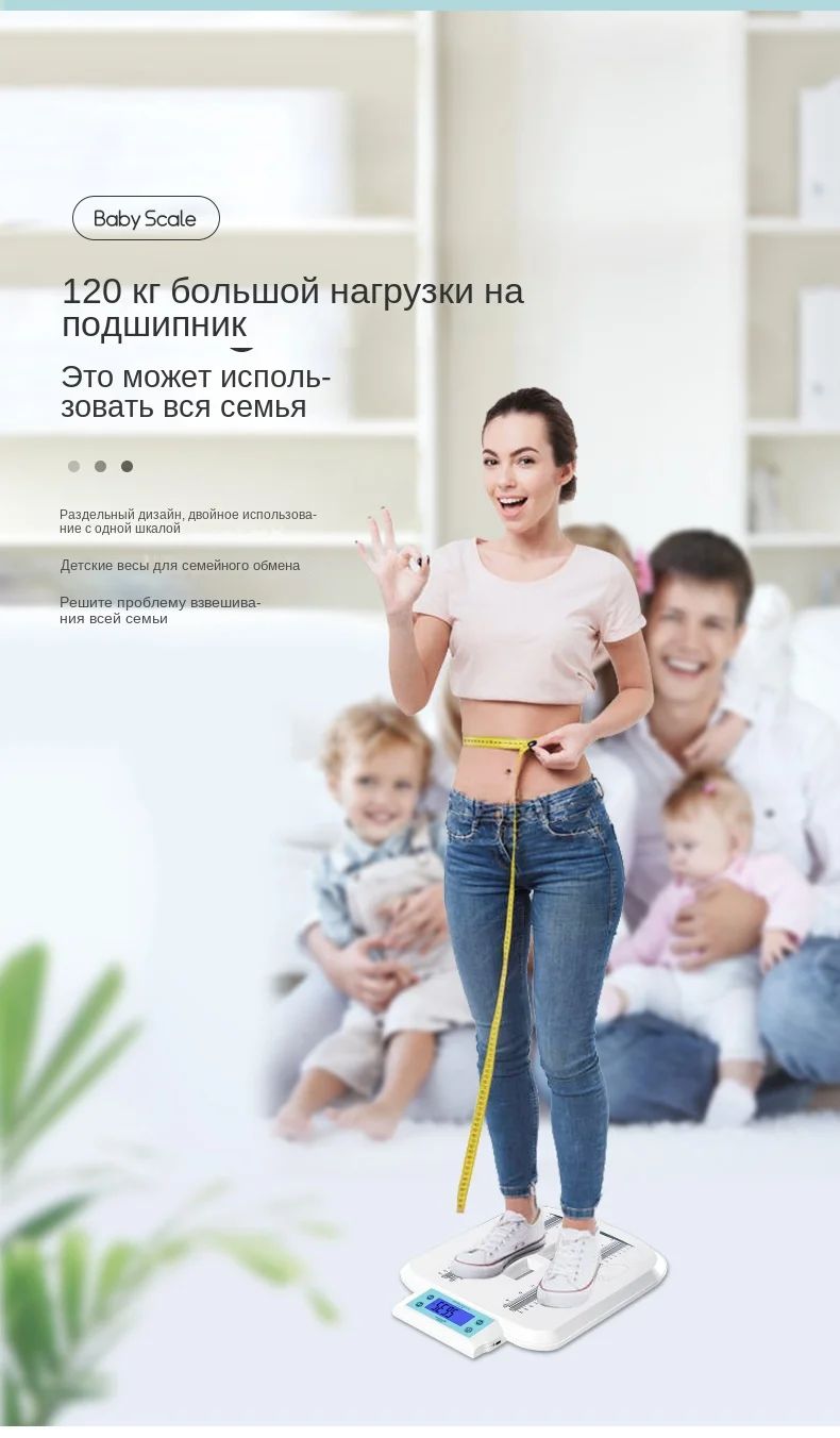 Детские весы, весы для беременных / Измерение роста и длины стопы ...