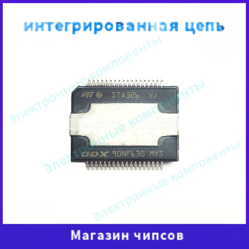 2шт STA32613TR Микросхема усилителя мощности звука HSSOP-36 STA326 ...