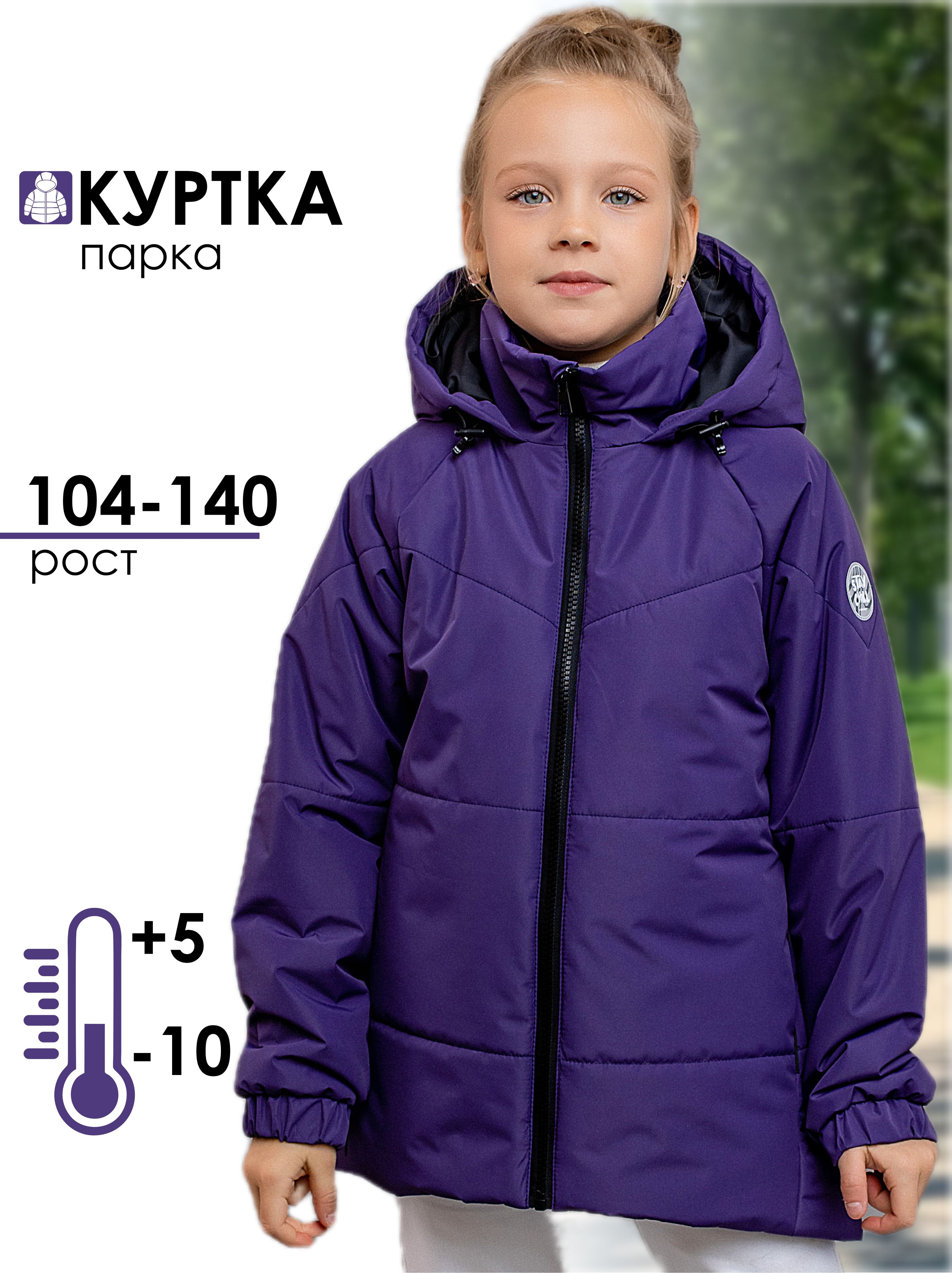 Куртка Девочки Batik Карманы, Капюшон фиолетовый капюшон Мембранные ...