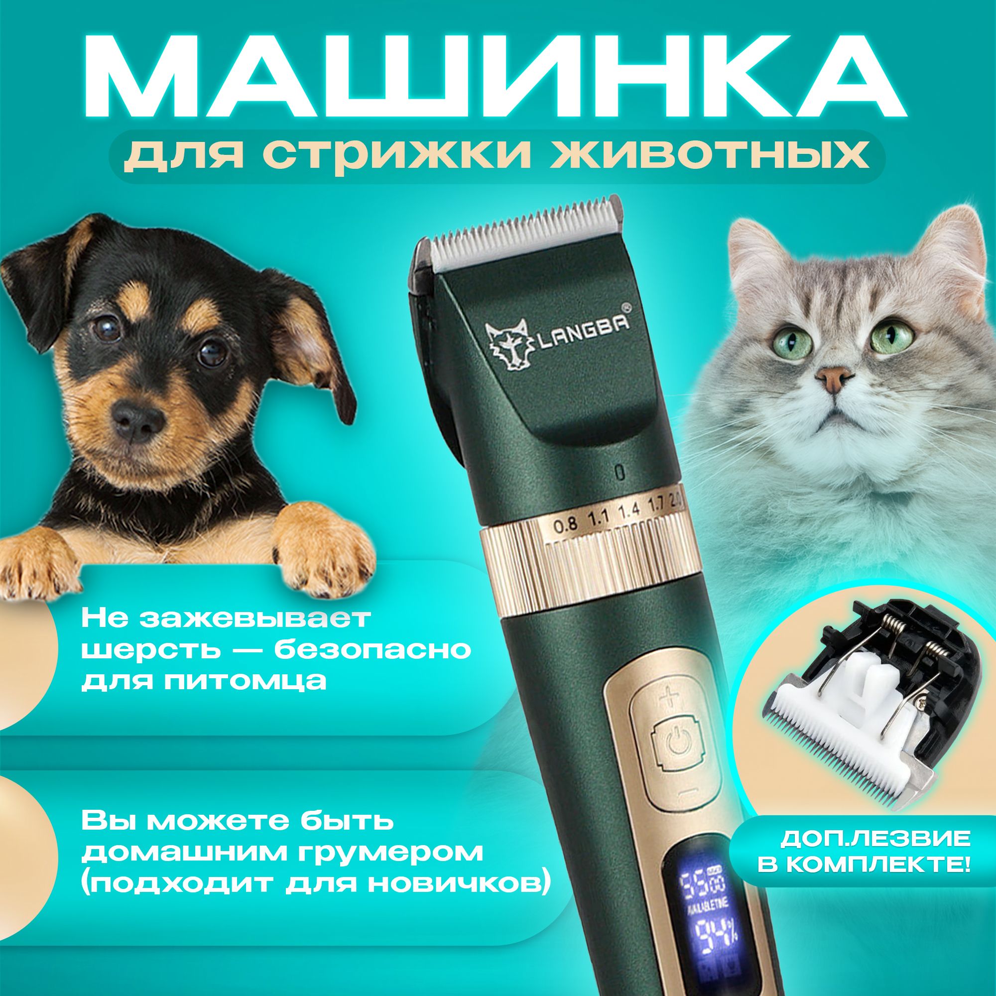 Langba - Профессиональная машинка для стрижки животных +1доп купить на ...