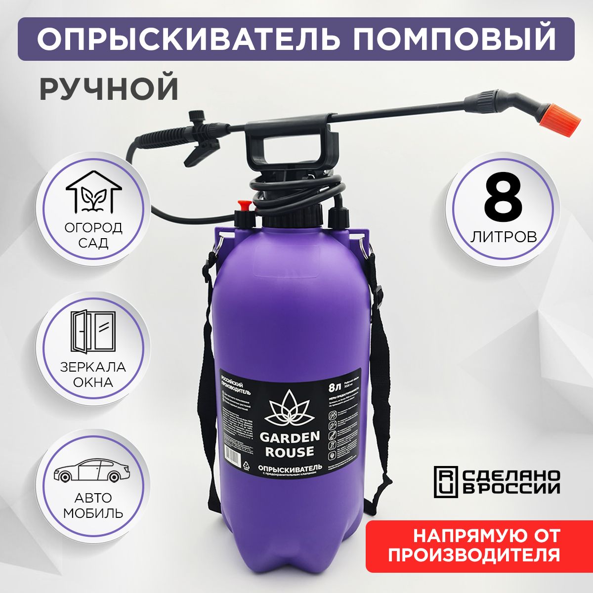 Опрыскиватель для растений GARDEN ROUSE 1 шт, Пластик - купить по ...