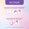 Тампоны гигиенические Freedom Normal, 3 шт - купить с доставкой по ...