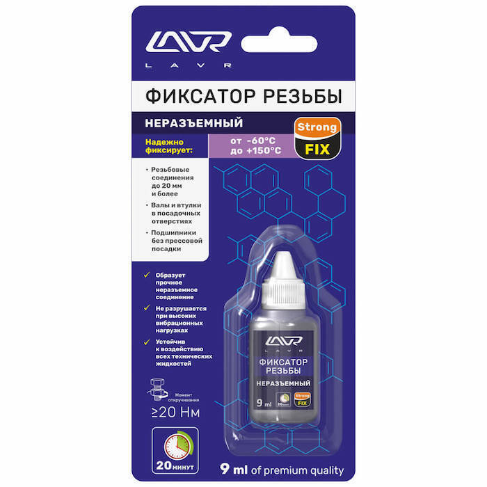 Фиксатор резьбы Разъёмный MiddleFIX LAVR Removable thread locker 9 мл ...