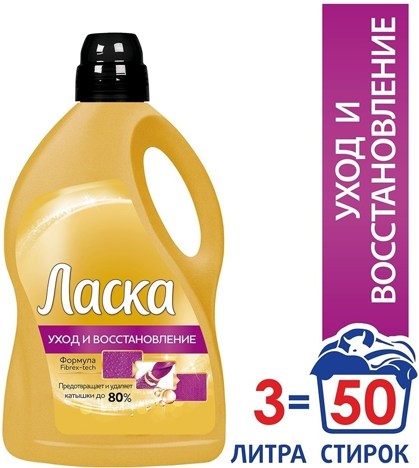 Средство для стирки белья ЛАСКА Уход и Восстановление, универсальный ...