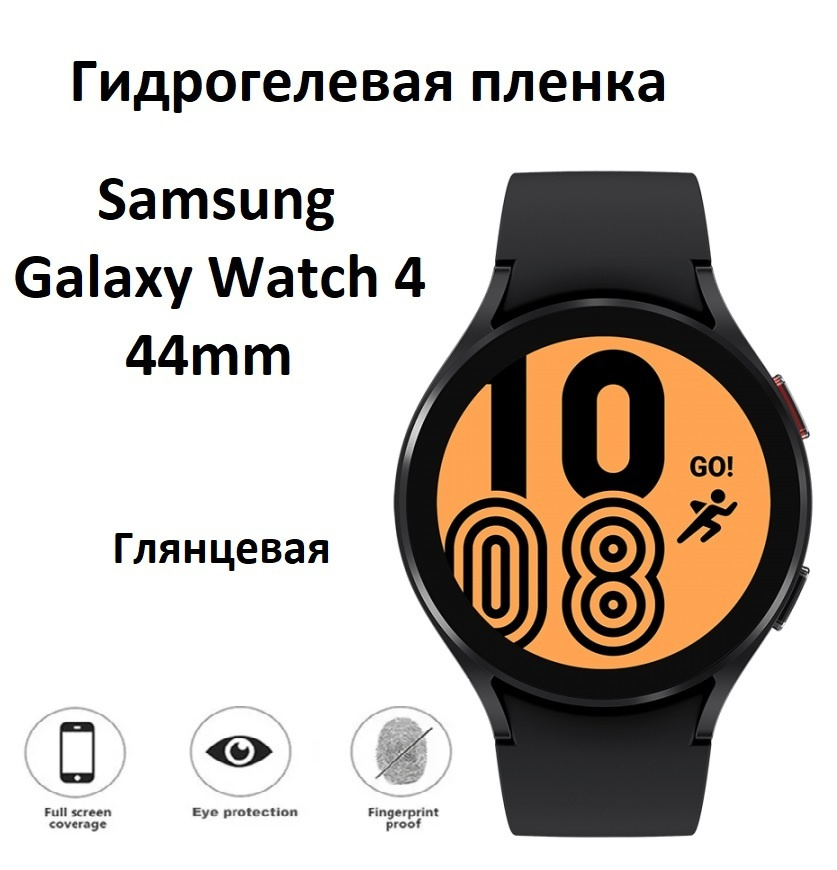 Гидрогелевая (Полиуретановая) защитная пленка для смарт-часов Samsung ...