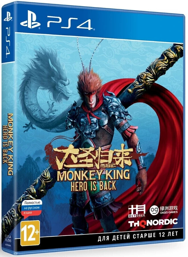 Игра Monkey King: Hero Is Back (PlayStation 4, Русская версия) купить ...