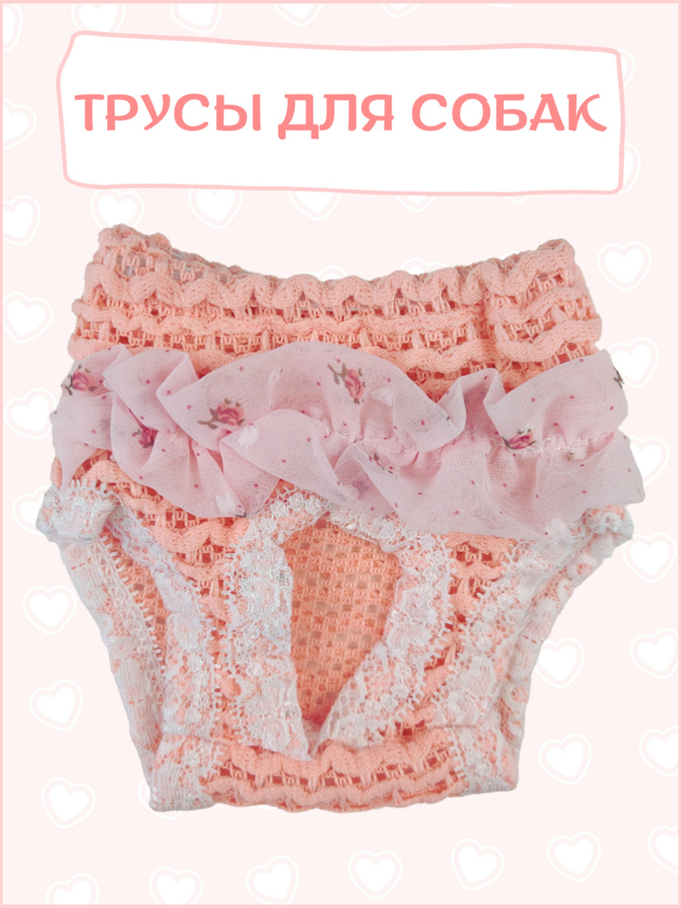 Многоразовые трусы для животных при течке подгузник для мелких пород ...