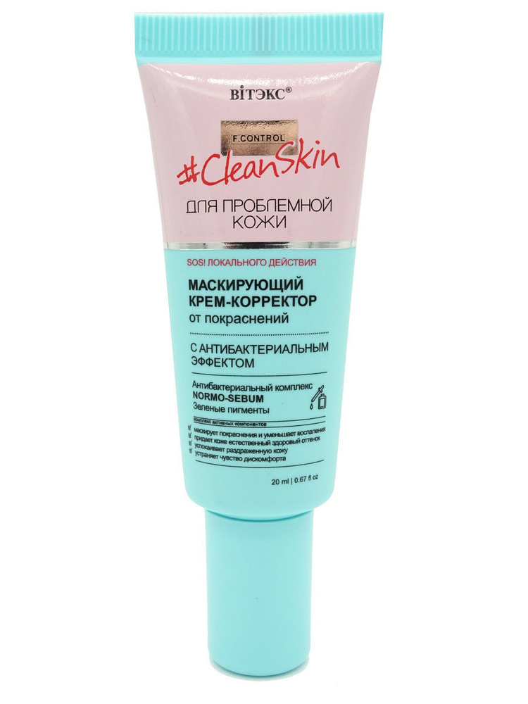 Витэкс Маскирующий крем-корректор для проблемной кожи лица Clean skin с ...