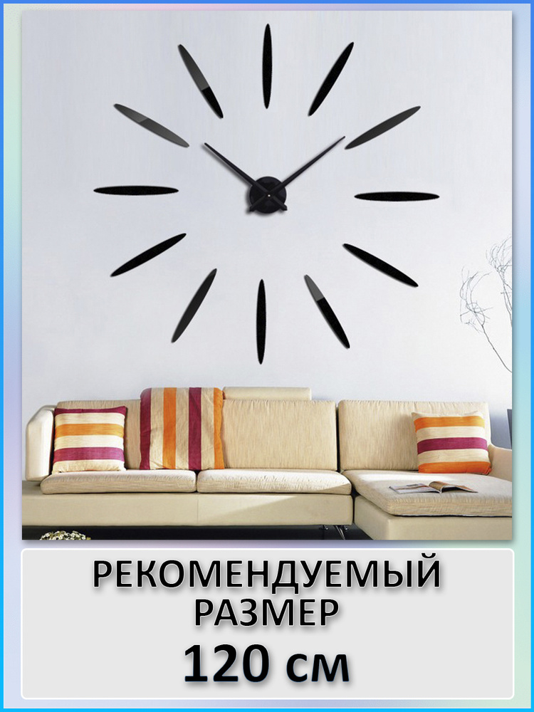 Большие настенные часы 3d Mirron 120 10 Ч купить C доставкой на Ozon по низкой цене 289516260