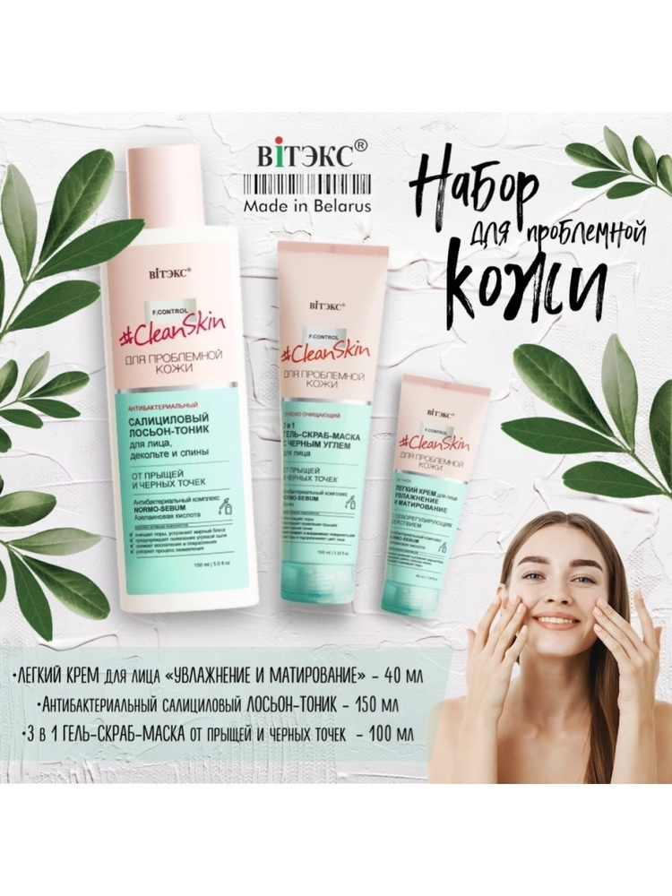 Витэкс/VITEX / Набор ЛЕГКИЙ КРЕМ для лица УВЛАЖНЕНИЕ И МАТИРОВАНИЕ ...