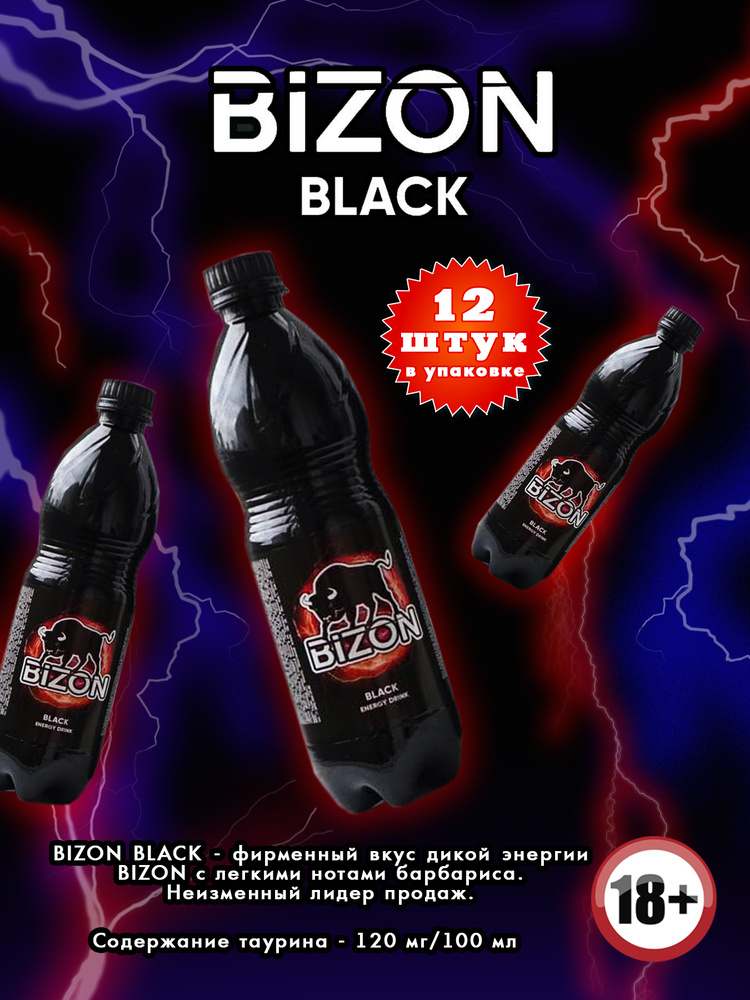 Энергетический напиток BIZON BLACK ORIGINAL energy drink - купить с ...