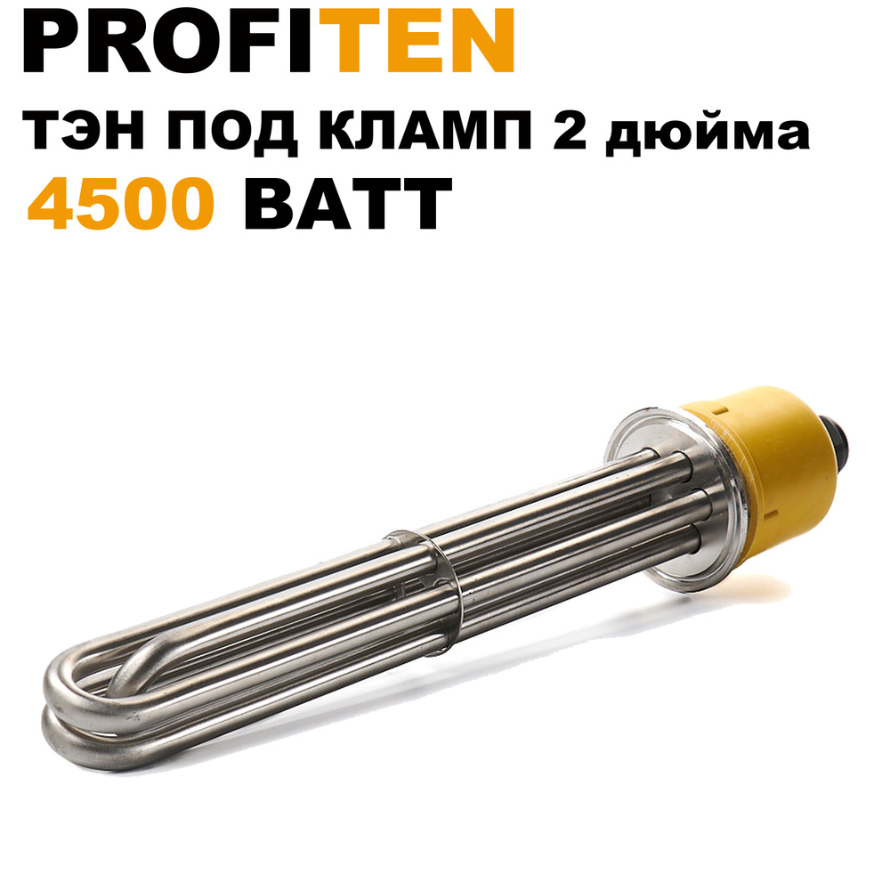 ТЭН 4.5 квт под кламп 2 дюйма в перегонный куб купить на OZON по низкой ...