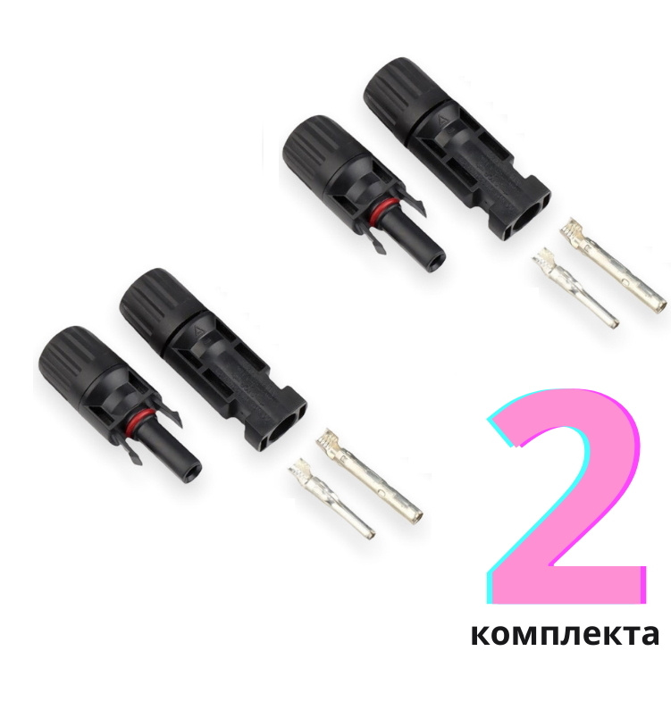 Коннектор для солнечной панели MC4 2 комплекта - купить с доставкой по выгодным ценам в интернет ...