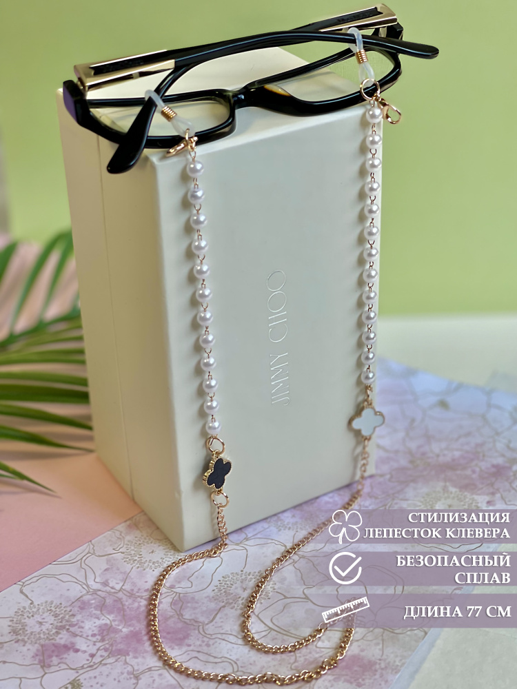 Цепочка для солнцезащитных очков, веревка, шнурок, цепь с бусинами для ...