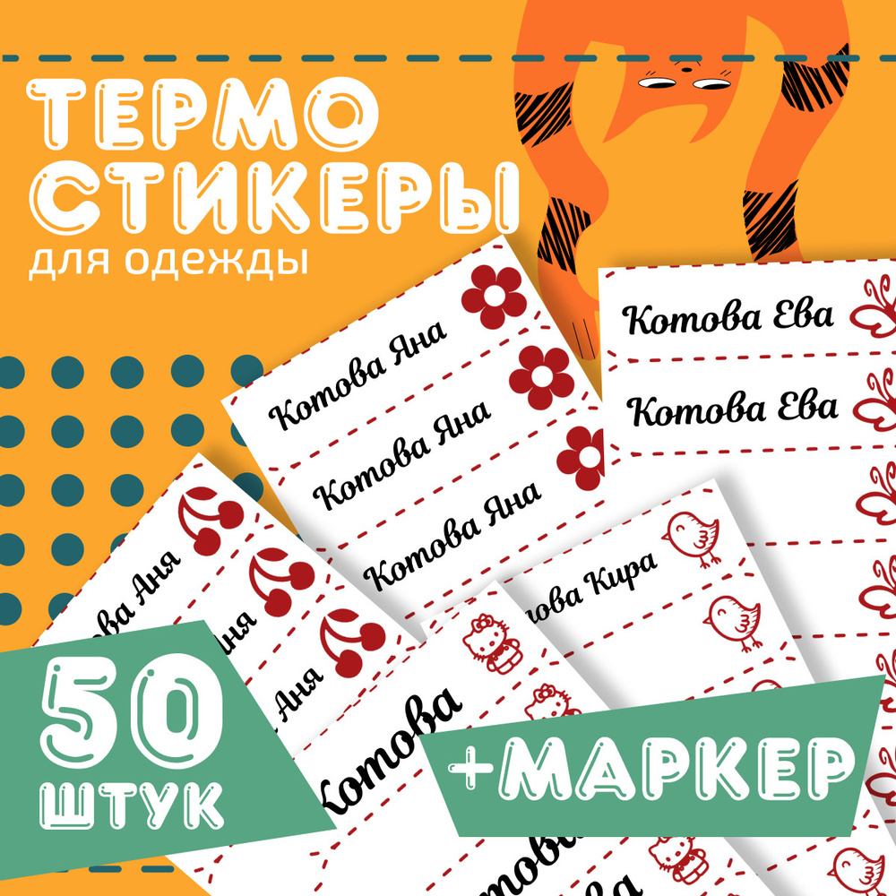 Именные термостикеры. Этикетки для детской одежды. Стикеры для школы ...