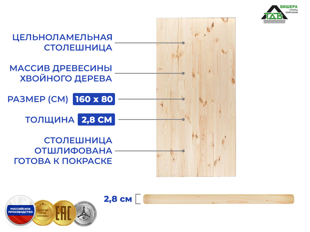 Столешница деревянная из дерева прямоугольная (хвоя) 28х800х1600мм ...