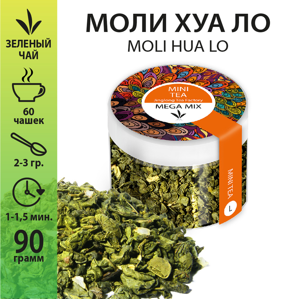Настоящий Китайский зеленый жасминовый чай Моли Хуа Ло Жасминовые ...