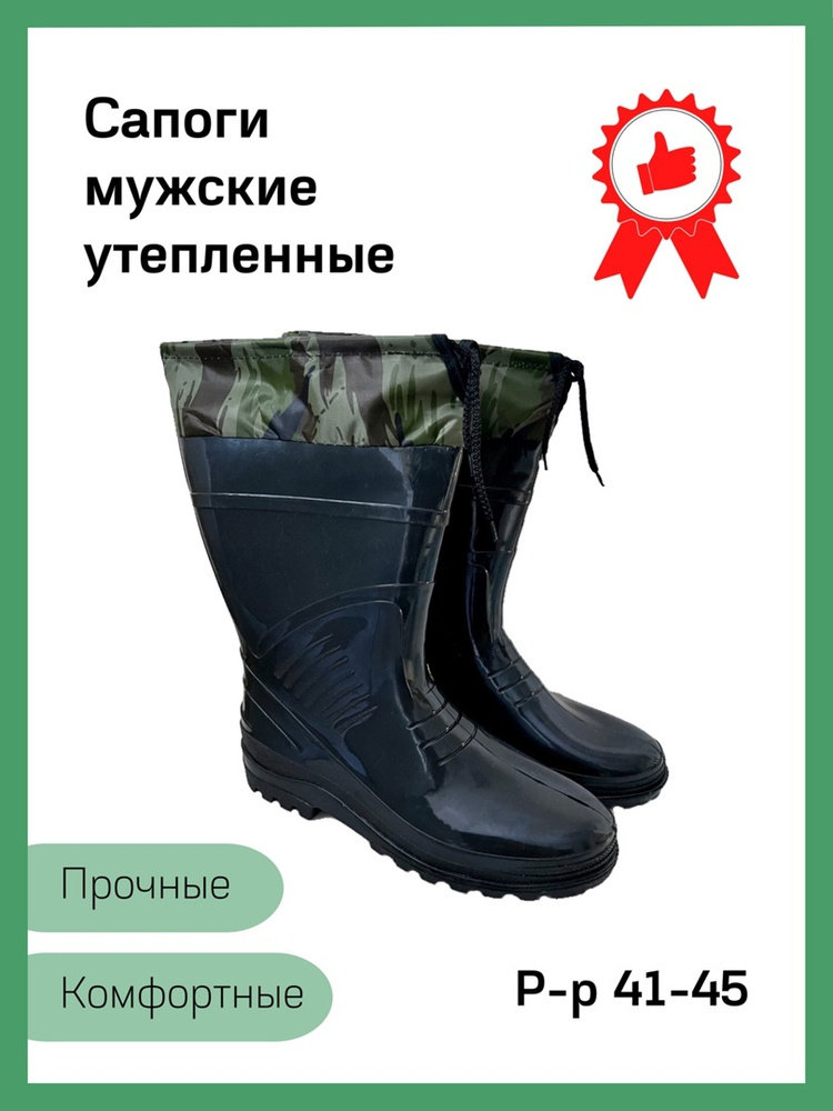 Сапоги резиновые ГАЛОШИ ПВХ - купить с доставкой по выгодным ценам в ...