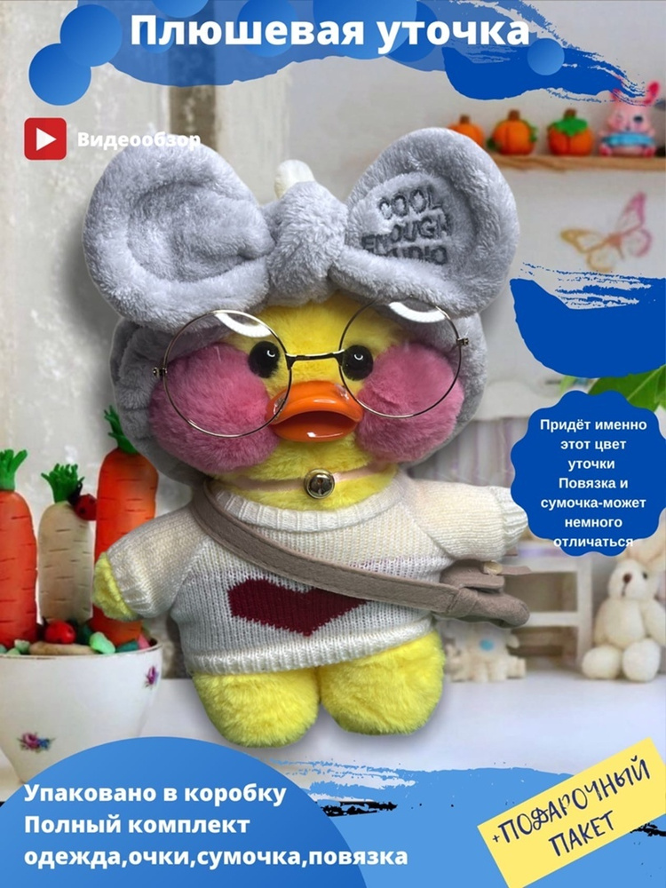 уточка Лала Фанфан мягкая игрушка плюшевый утенок утка lalafan duck ...