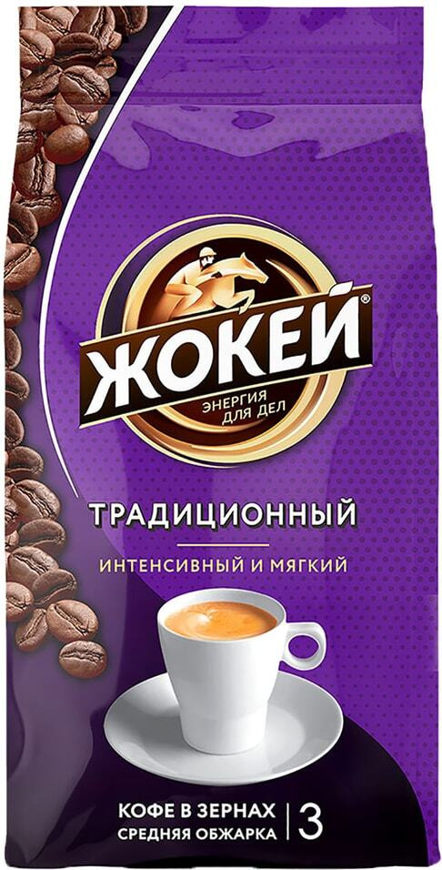 Кофе в зернах Жокей Традиционный 900г 3шт - купить с доставкой по ...