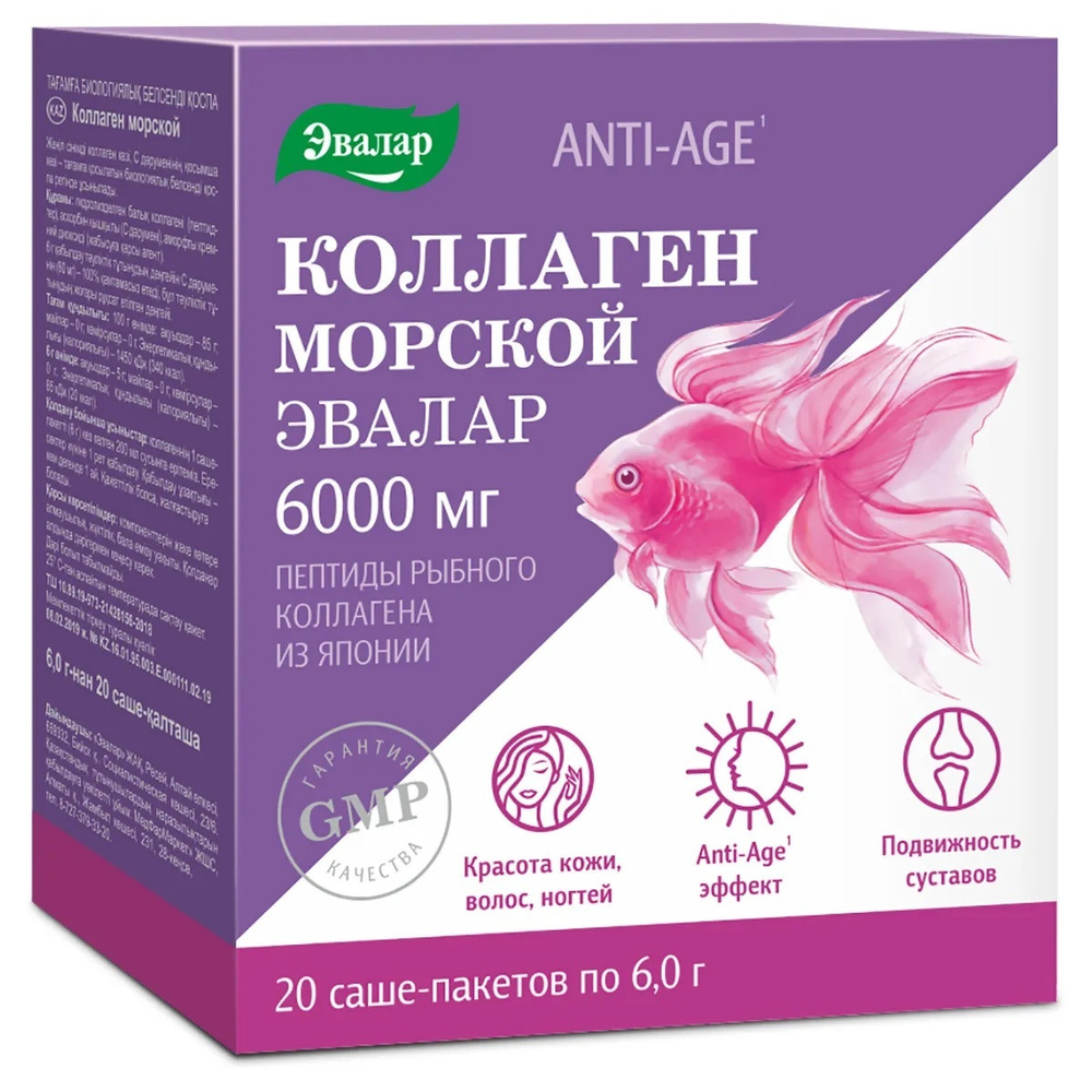 Эвалар Коллаген морской 6000 мг, пептиды рыбного коллагена из Японии ...